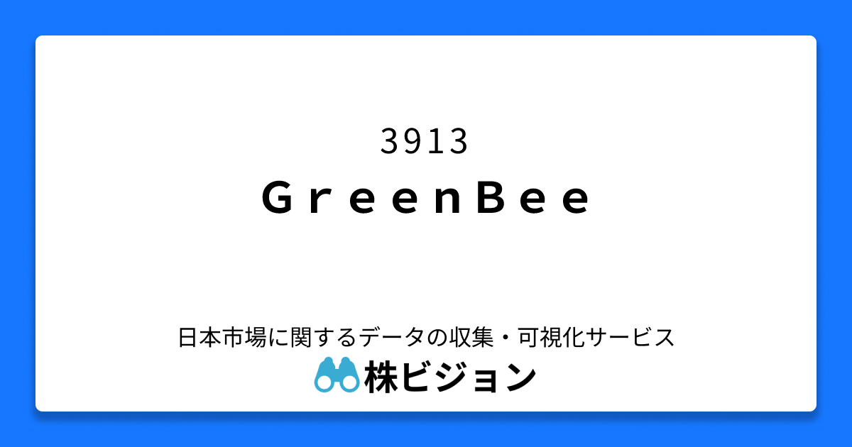 3913: GreenBee | 株ビジョン